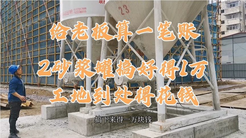 提倡环保,预拌砂浆,2个砂浆罐做好得上万…