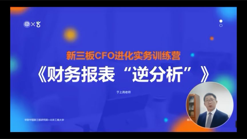 大数据时代,如何成为财务精英?北工商于上尧教授,带你进阶!
