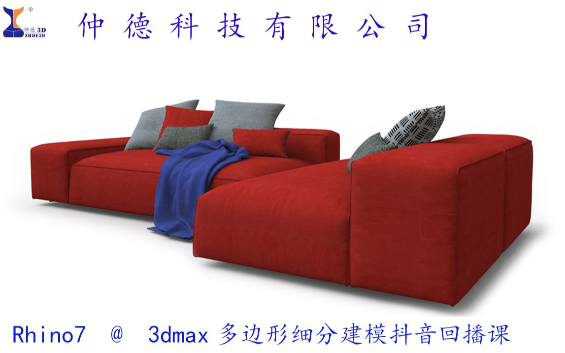 抖音回放,3d与犀牛多边形建模公开课