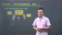 油菜花教育五年级数学 下册 第1集 简单分数加 减法