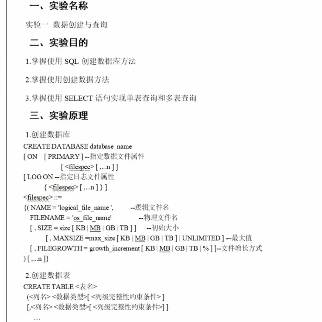 数据库原理 实验一 数据创建与查询