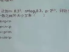 对数函数与指数函数性质的综合应用(免费)科科通网按课文顺序,点户名...