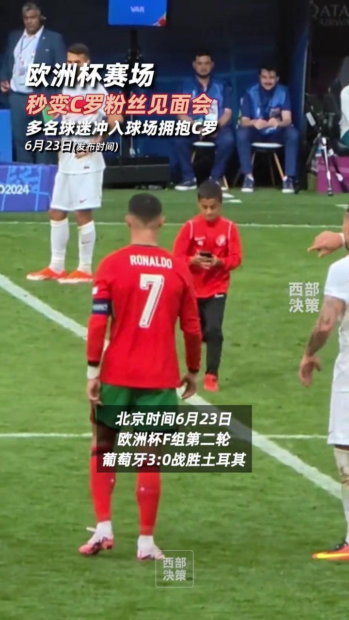 #欧洲杯赛场秒变C罗粉丝见面会北京时间6月23日,欧洲杯F组第二轮,...