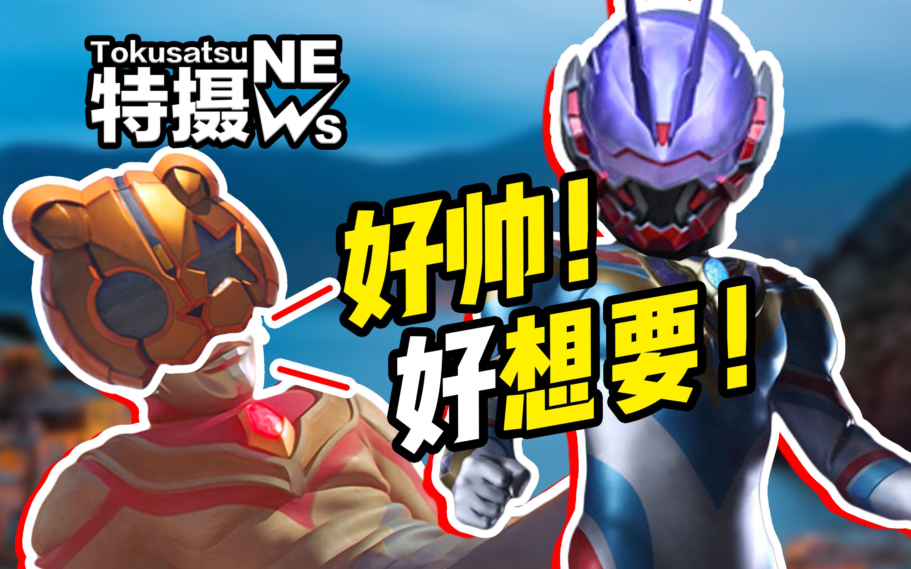 【特摄观察室18】戴拿奥特曼强势回归!假面骑士极狐更换主角