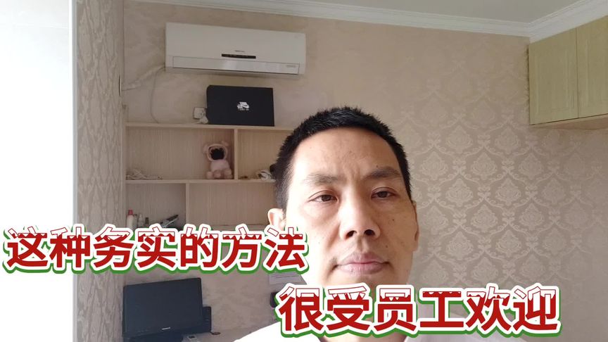 员工培训不一定要请外面的讲师,这种落地式的培训效果更好