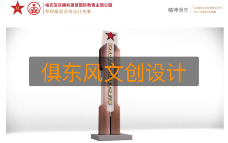 主题公园导视景观设计