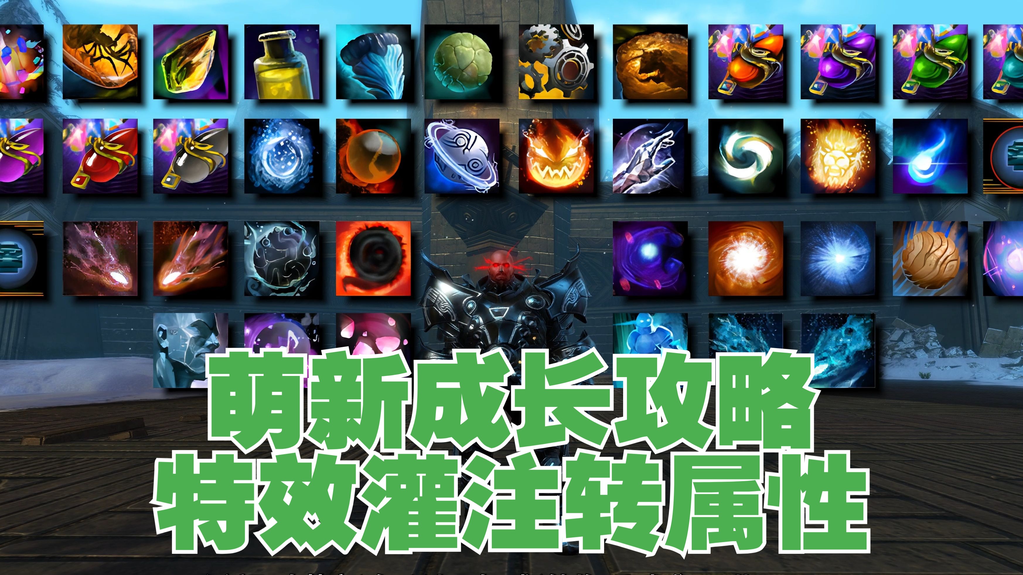 激战2【金昆】萌新成长攻略:目前所有多彩灌注转属性配方攻略_激战2...