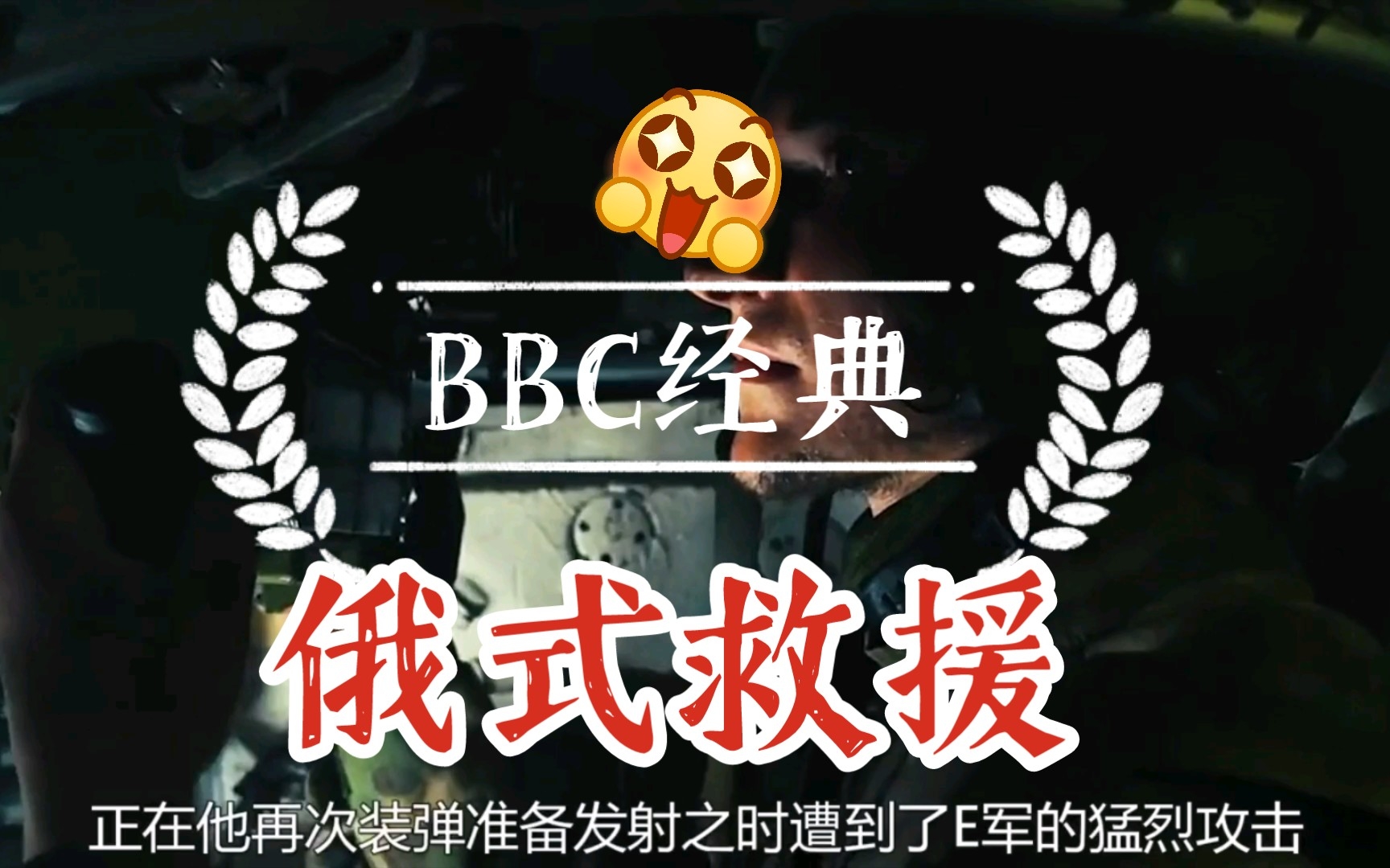 2022最新俄罗斯߇�߇�战争电影#经典枪战#炮机#地狱尖兵