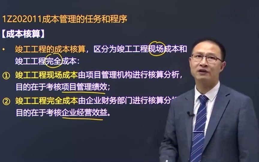 2021年一级建造师《建设工程项目管理》冲刺课程(三)