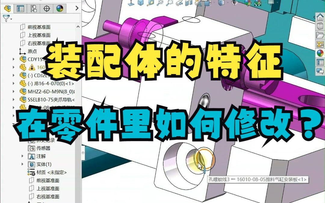 solidworks装配体里的特征在零件里如何修改?