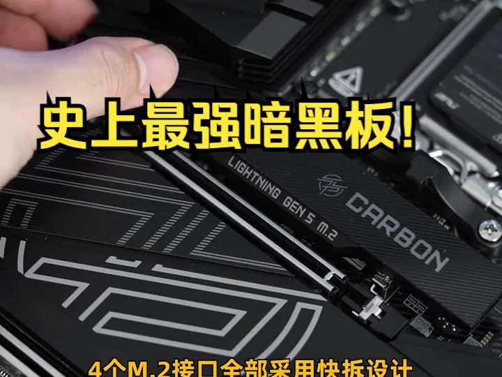 史上最强暗黑板!微星 MPG X870E CARBON WIFI主板开箱