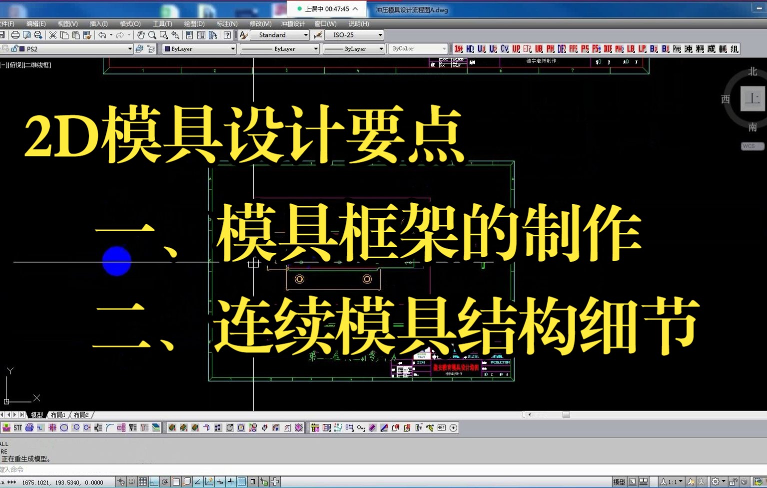 CAD五金模具设计:U型折弯模具结构设计学习讲解