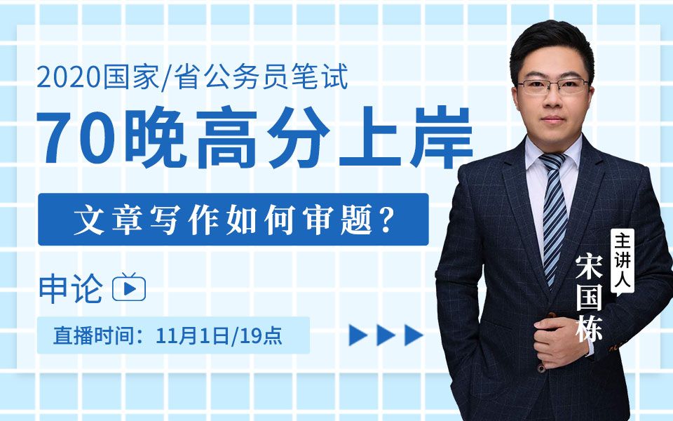 2020国家/省公务员考试高分视频教程:申论第21讲:如何读懂文章写作...