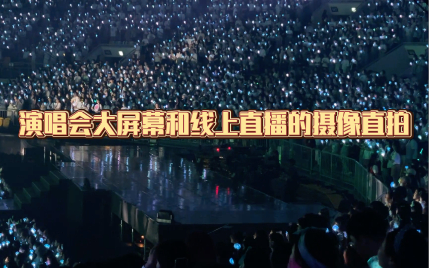 韩国爱豆单独演唱会上的摄像机如何直拍|小舞台真的近到摄像机怼脸|