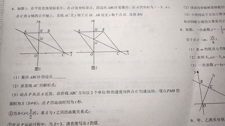 菱形与一次函数和动点结合的题目