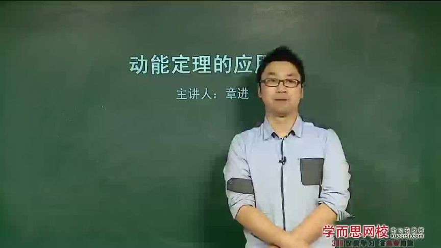 36(1)动能定理的应用(2)例1-例5