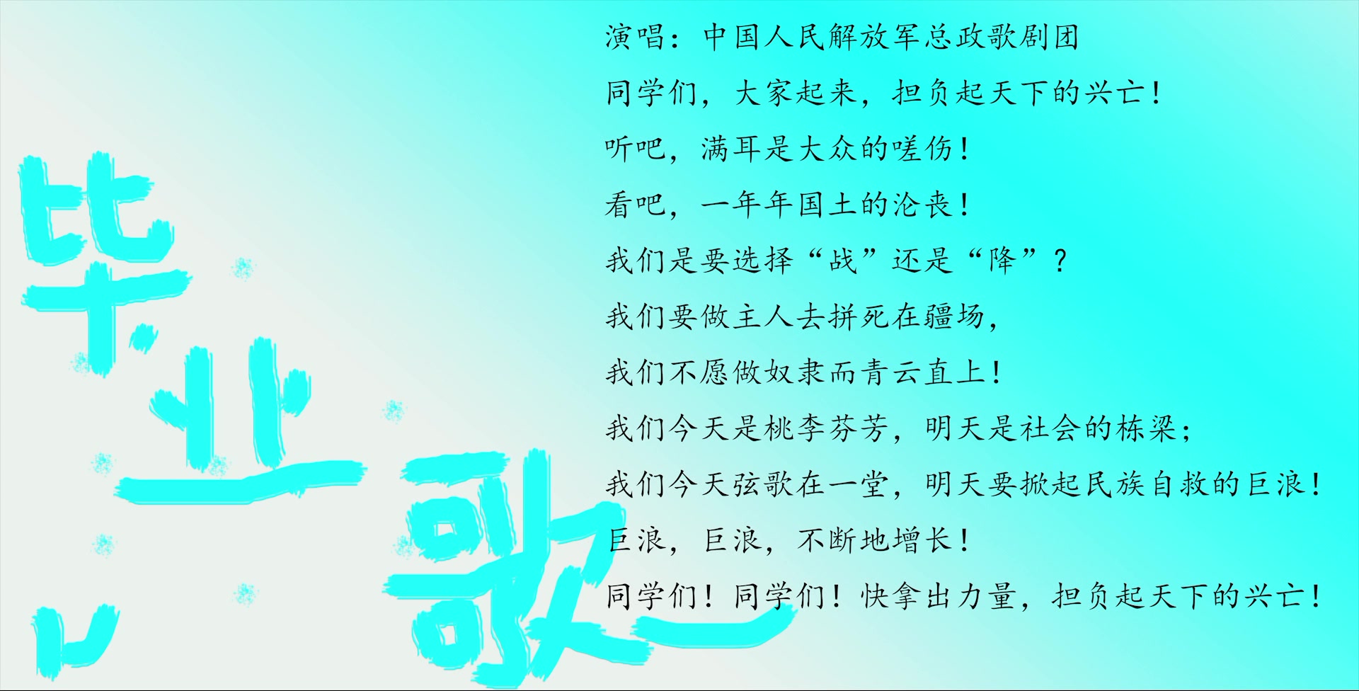 每日一听--毕业歌(近现代声乐作品)