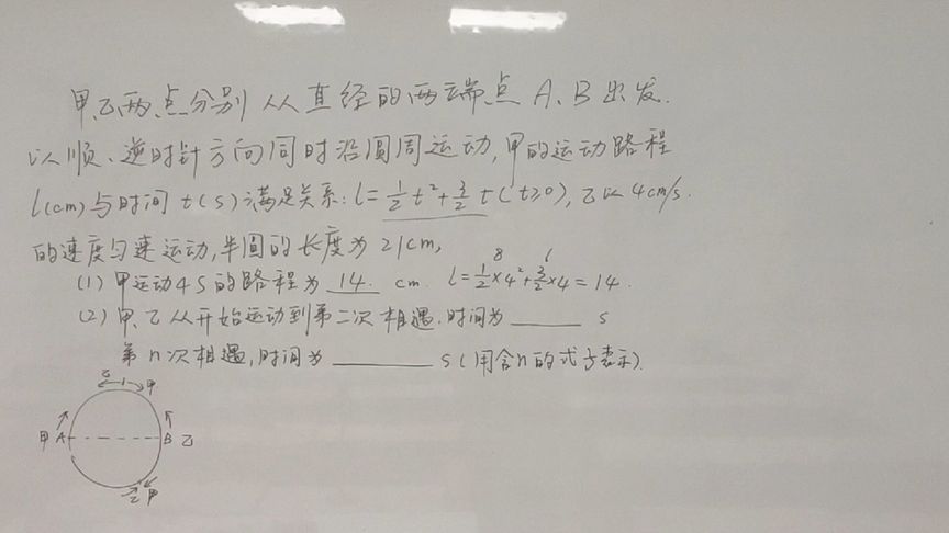 一元二次方程应用题之两点圆上运动