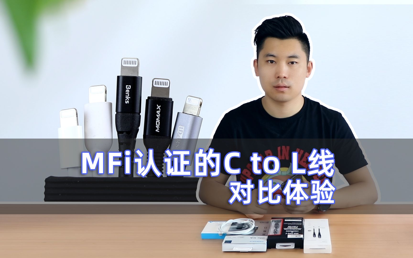 苹果用户看过来,快充线应该怎么选?五款MFi认证的USB-C转Lighting线...