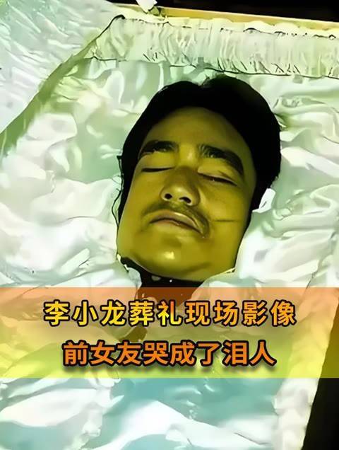 1973年功夫巨星李小龙葬礼影像,遗容意外曝光,前女友到场哭成泪人 #...