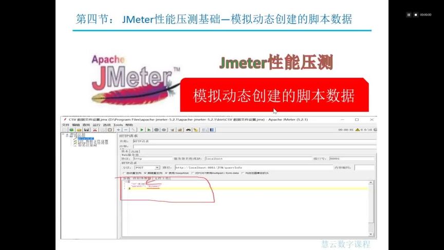 第四节: 架构师助手—JMeter性能压测,模拟创建动态的脚本数据