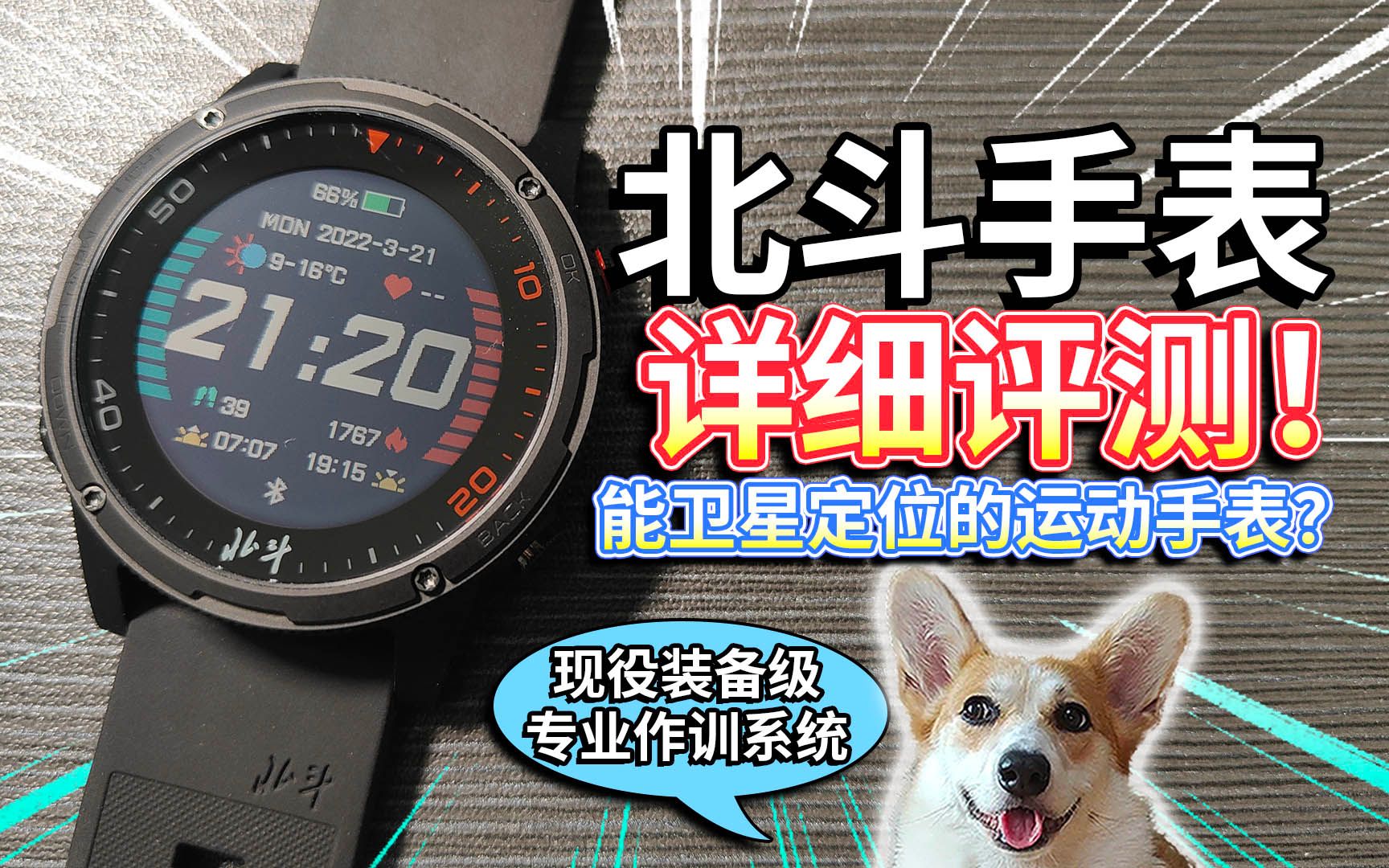 【北斗手表】详细评测!能卫星定位的运动手表?
