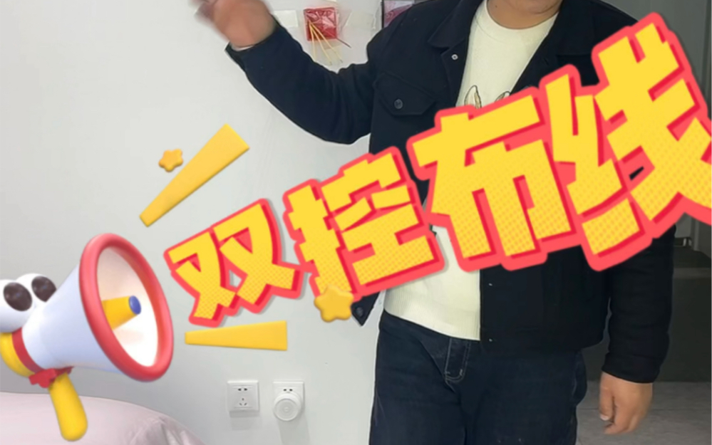 智能开关双控布线