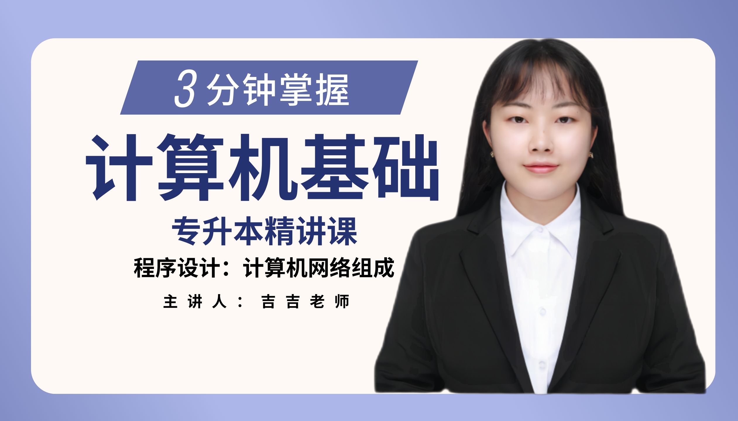 【五十七】24升本计算机网络组成