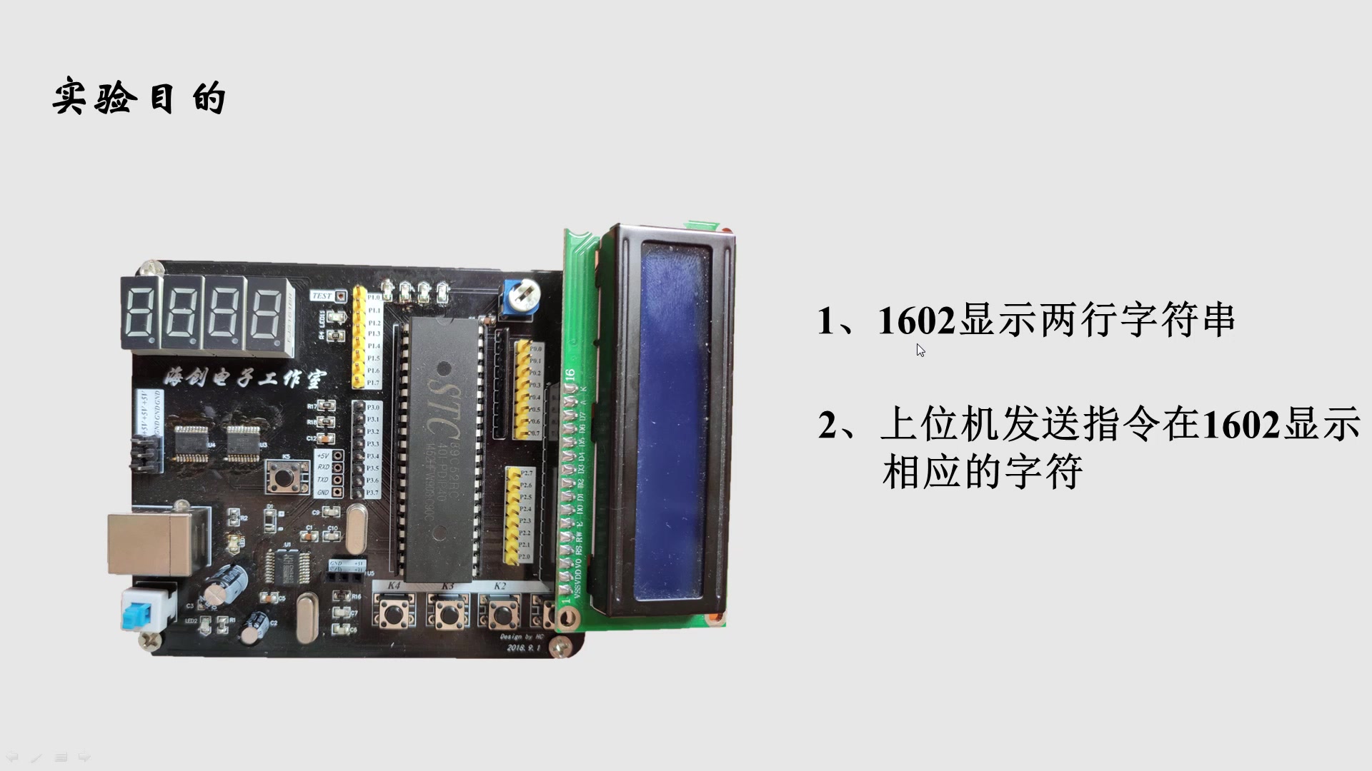 第7讲 1602液晶显示(上)(1)