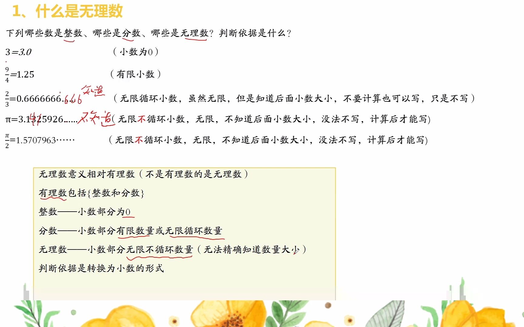 【哲学初中数学】1-1-5数与式:数系:无理数