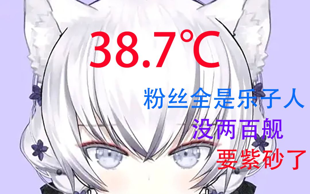 東雪莲对火羽大小姐的拙劣模仿