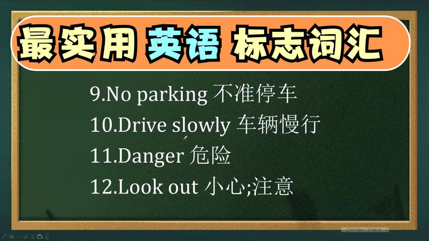 实用英语课堂:磁性美音领读,最常见的英文标志词汇总结!