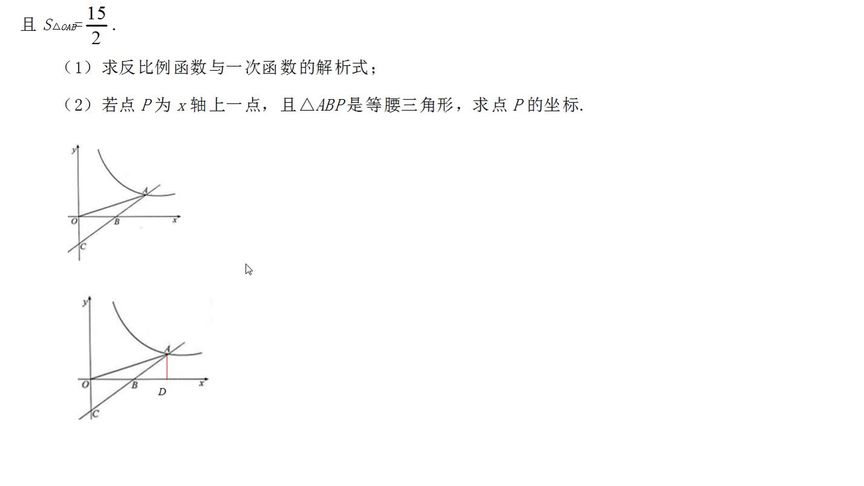 79.反比例函数例题讲解