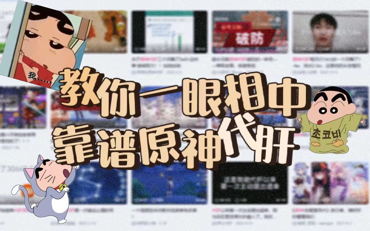 【原神代肝】教你如何找到 靠谱的原神代肝 托管你的心爱账号