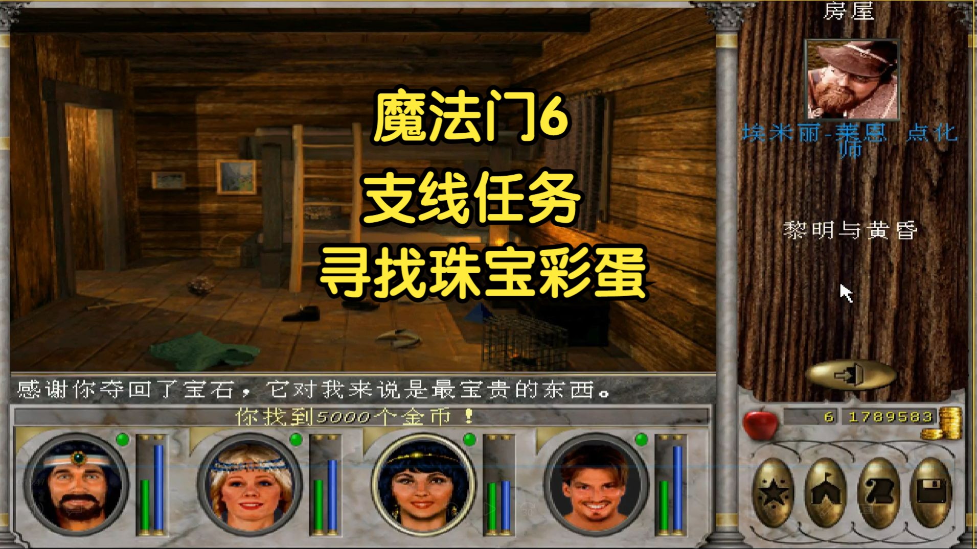 【怀旧游戏系列】《魔法门6天堂之令》支线任务:寻找珠宝彩蛋