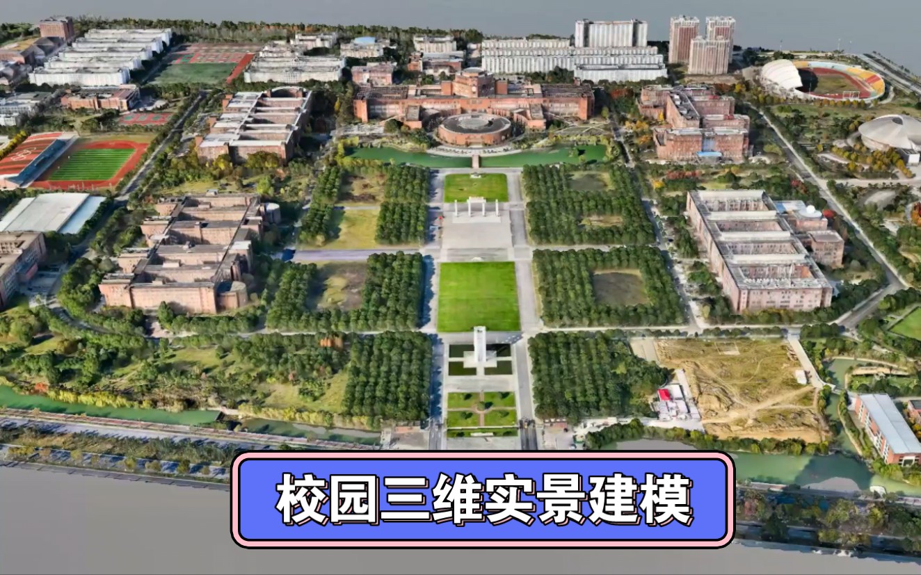 江西师范大学校园三维实景漫游#校园数字化 #三维实景建模 #倾斜摄影