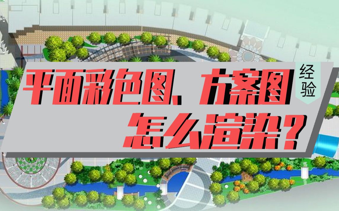 VRAY渲染视频教程 vr平面彩色图、平彩方案图、平彩立面图渲染方式 ...