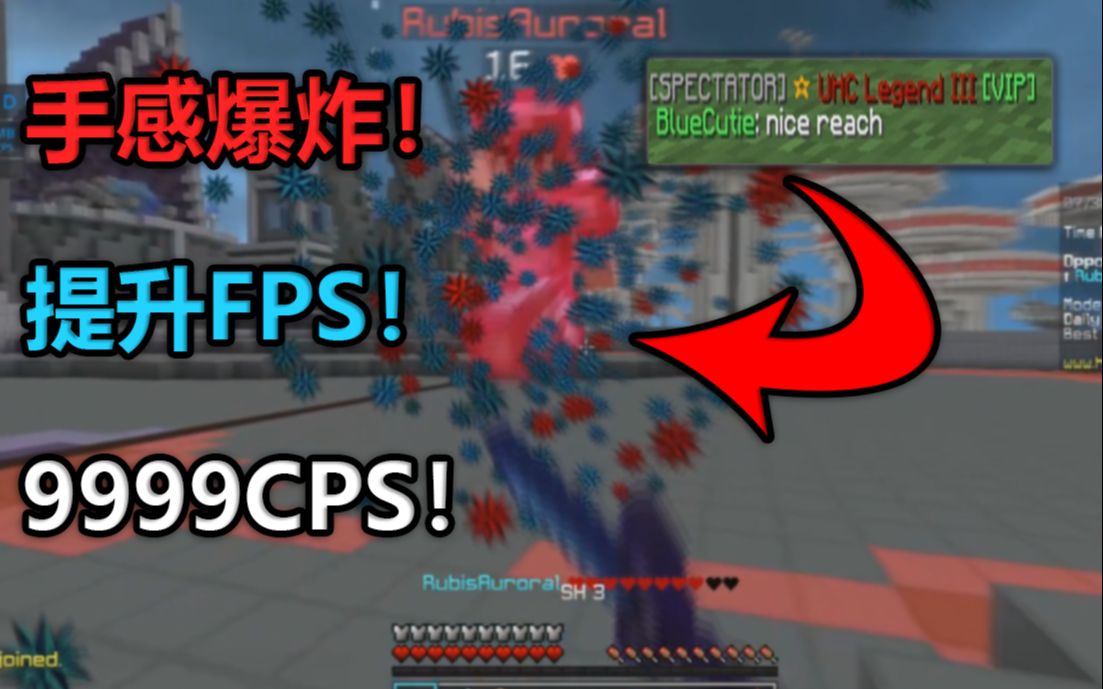 我的世界大神最喜欢的十款PVP材质包(手感爆炸+提升FPS)鼠标点击...