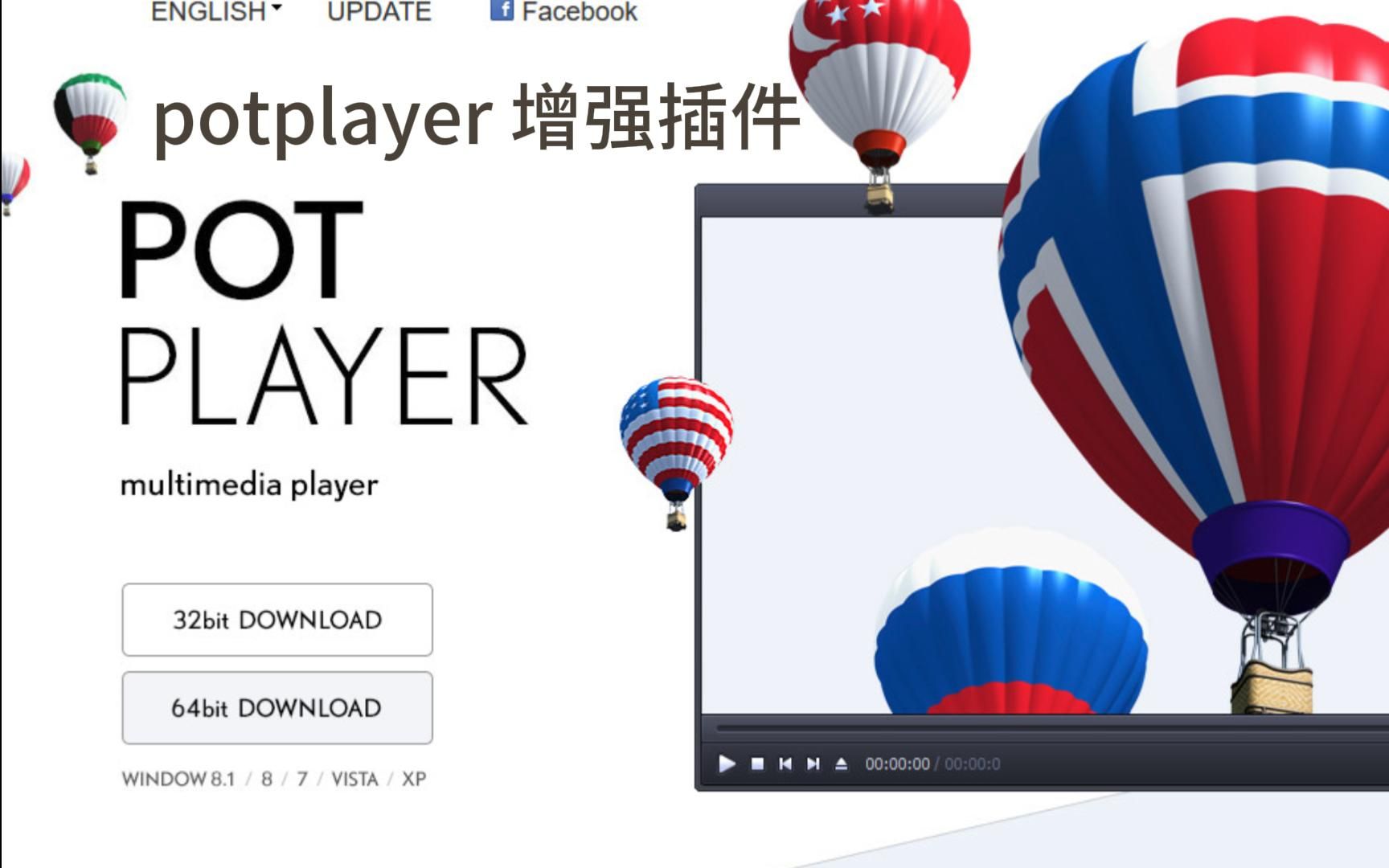 Potplayer视频增强插件Lav video和Maxvr配合让你的视频秒变高清720...