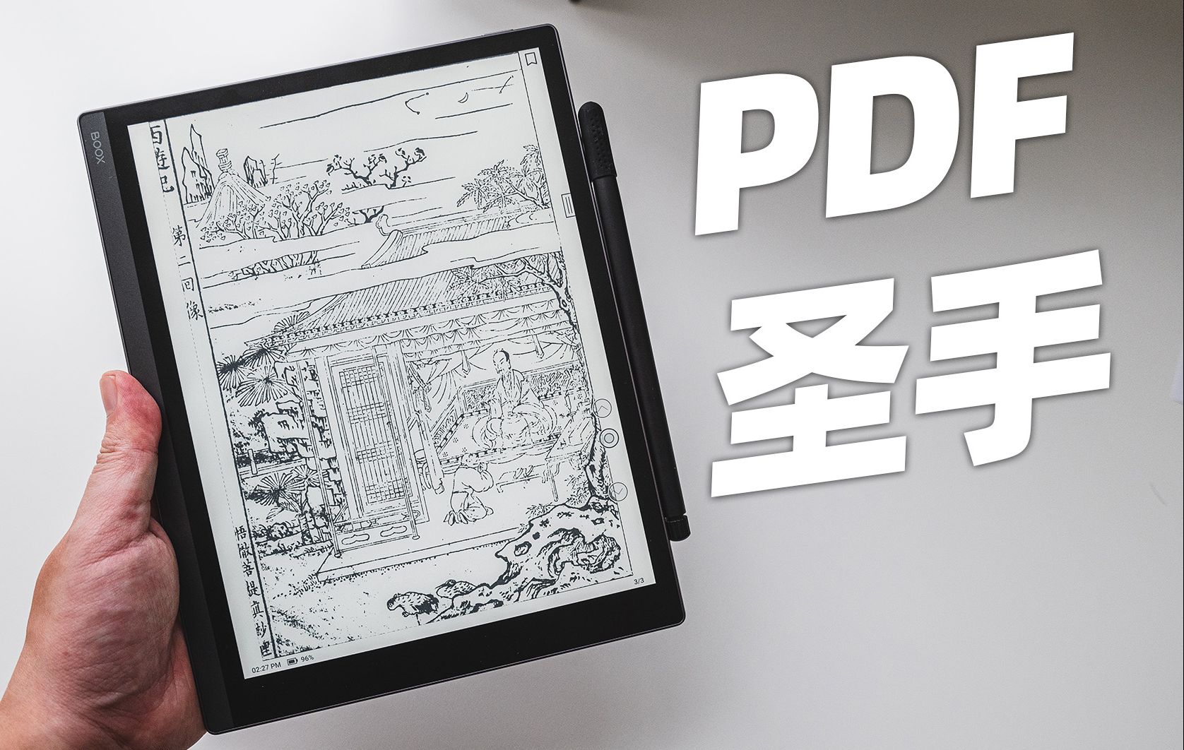 听说你是PDF“圣手”?文石NoteX3Pro 电子书使用体验