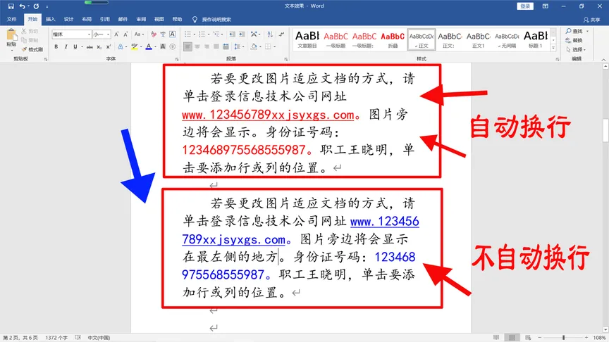 word文档输入网址、身份证号码总是整体自动换行怎么办?一招解决