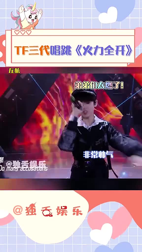 超棒超燃的火力全开舞台来了! 朱志鑫 苏新皓 左航 张极 张泽禹 tf家族
