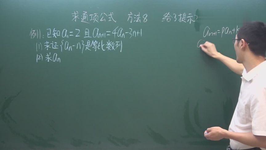 高二上学期 数列 求通项公式 方法8 给了提示2 待定系数法2