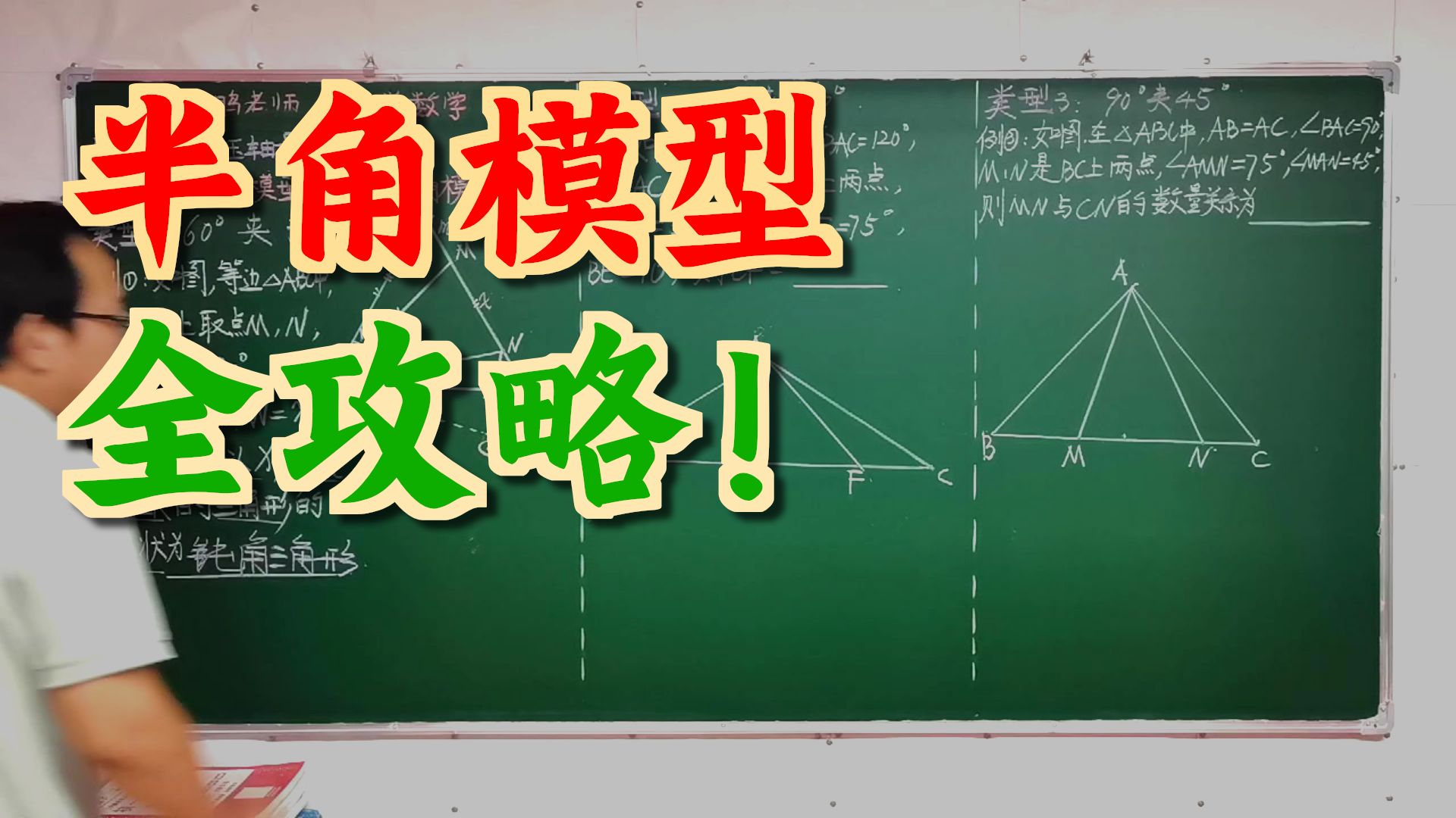 半角模型,这样学,必须学明白!