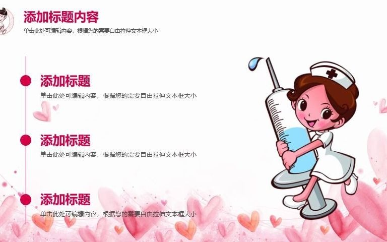国际护士节精美动态PPT模板