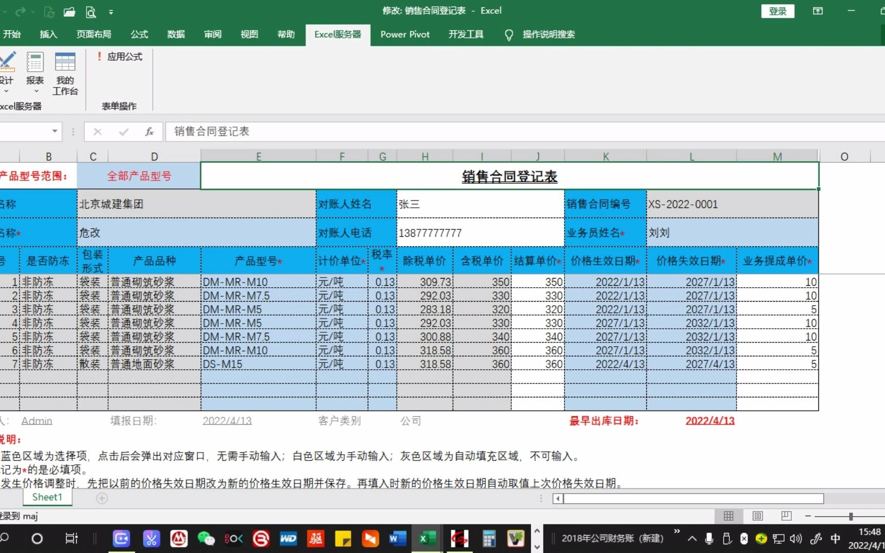 销售发货管理4-客户签单登记
