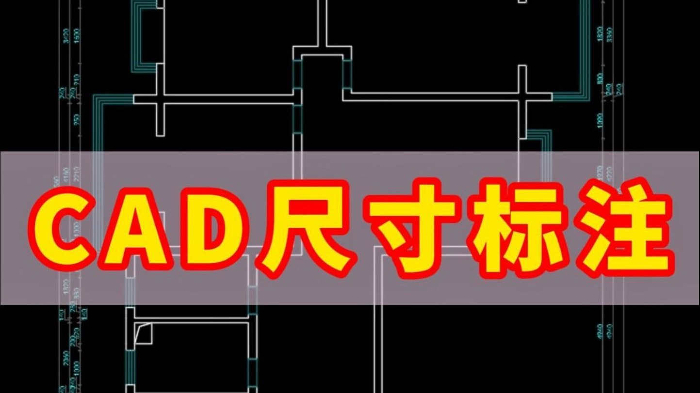 CAD尺寸标注慢?这几个一键尺寸标注技巧,让你早点下班!