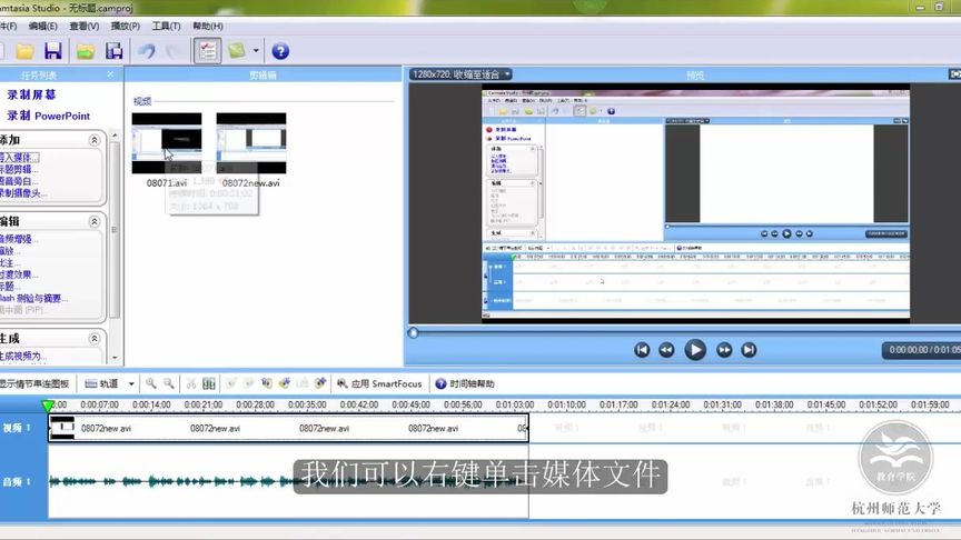 9如何开发微课程(制作篇6):Camtasia Studio后期
