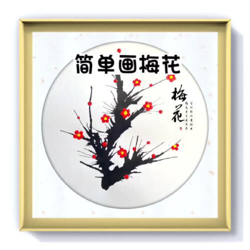 吸管吹一吹棉签点一点梅花就画好啦!超简单画冬梅