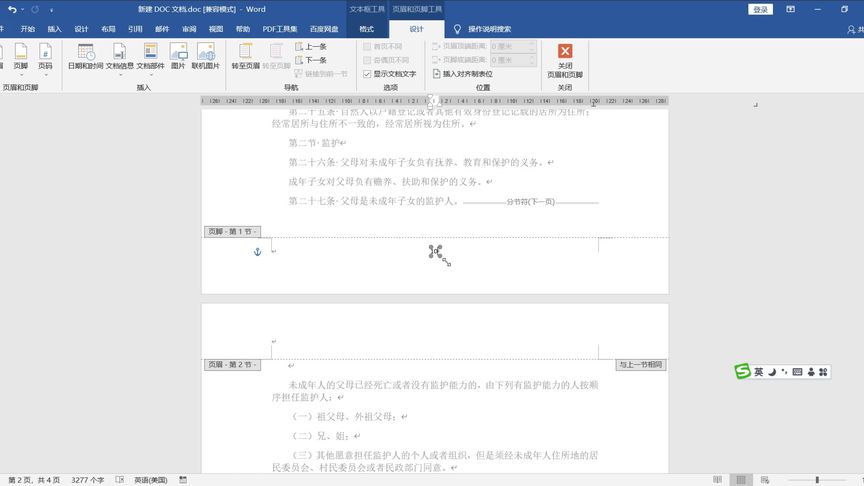 WPS用office2019打开页码出现错误